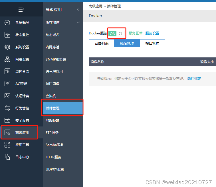 【爱快Docker】docker搭建frps,轻松实现公网访问群晖_爱快 frp-CSDN博客