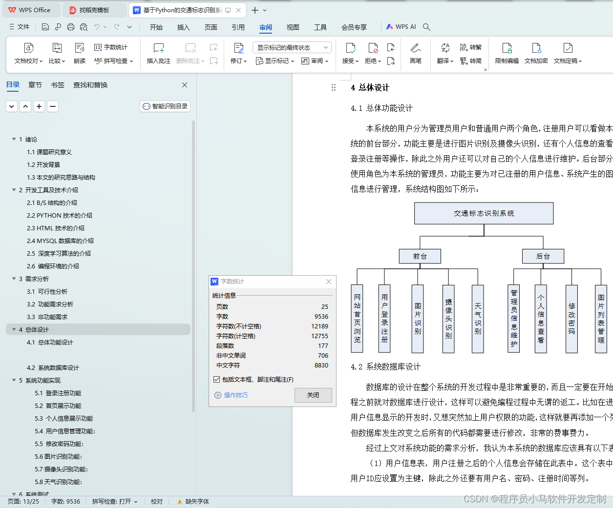 基于python的交通标志识别系统 毕业论文答辩ppt查重报告项目源码及数据库文件演示视频包安装视频基于python的停车场车牌识别系统的毕业答辩ppt Csdn博客