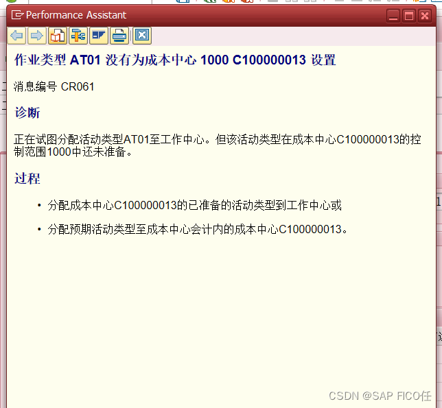 作业类型 ATO1 没有为成本中心 1000 C100000013 设置，消息编号 CR061_作业类型没有为成本中心设置-CSDN博客