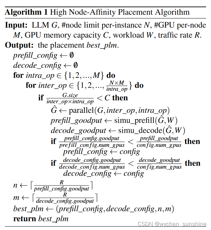 【论文解读】DistServe:Disaggregating Prefill and Decoding for Goodput-optimized Large Language Model ...