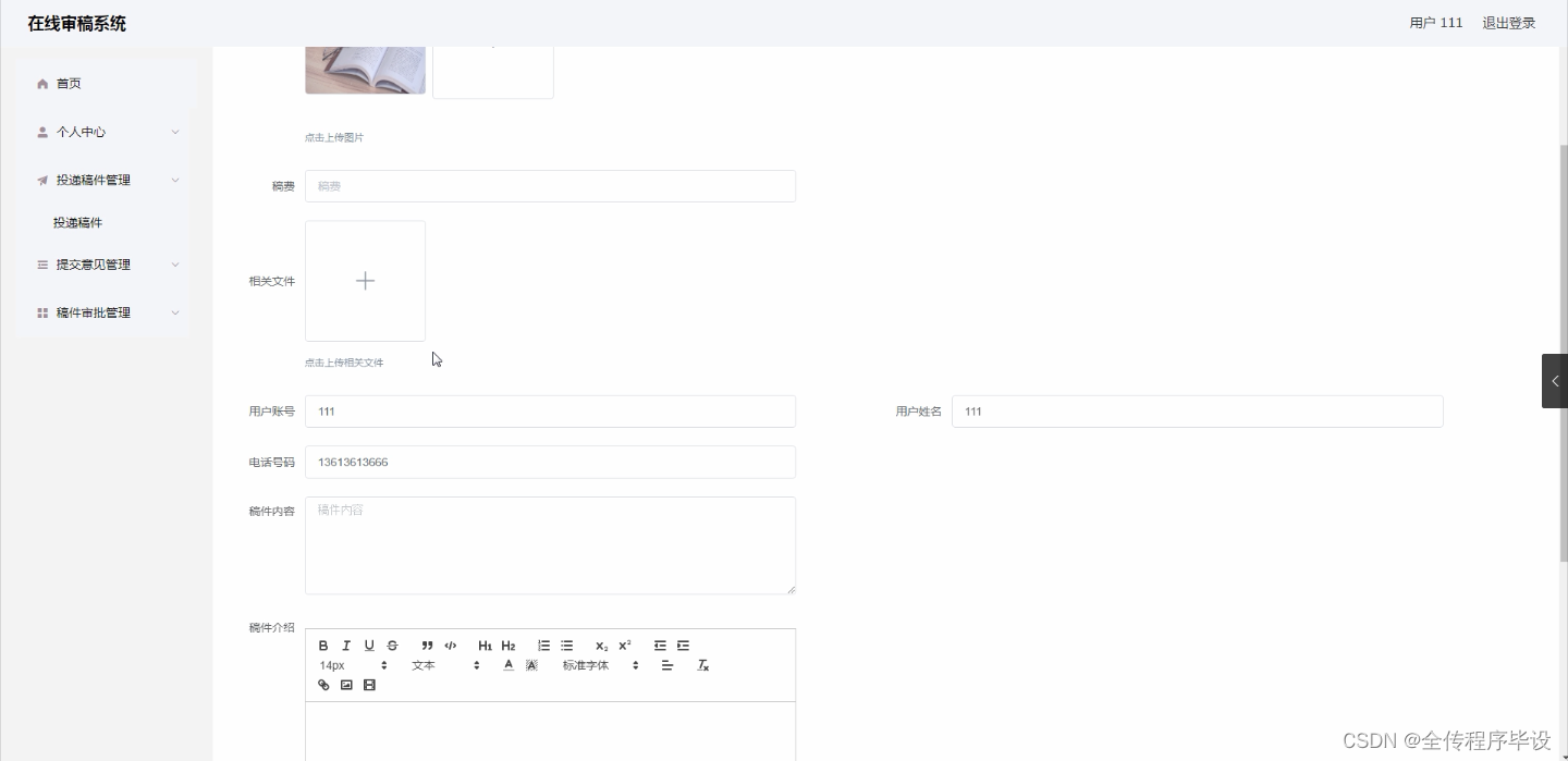 【附源码】java计算机毕业设计在线审稿系统（springbootmysql开题论文）java评审系统 Csdn博客 