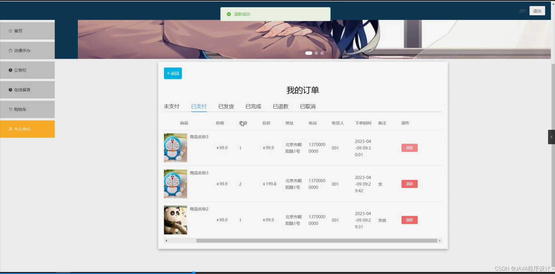基于flask框架动漫手办周边商城 Pythonmysql论文 Csdn博客