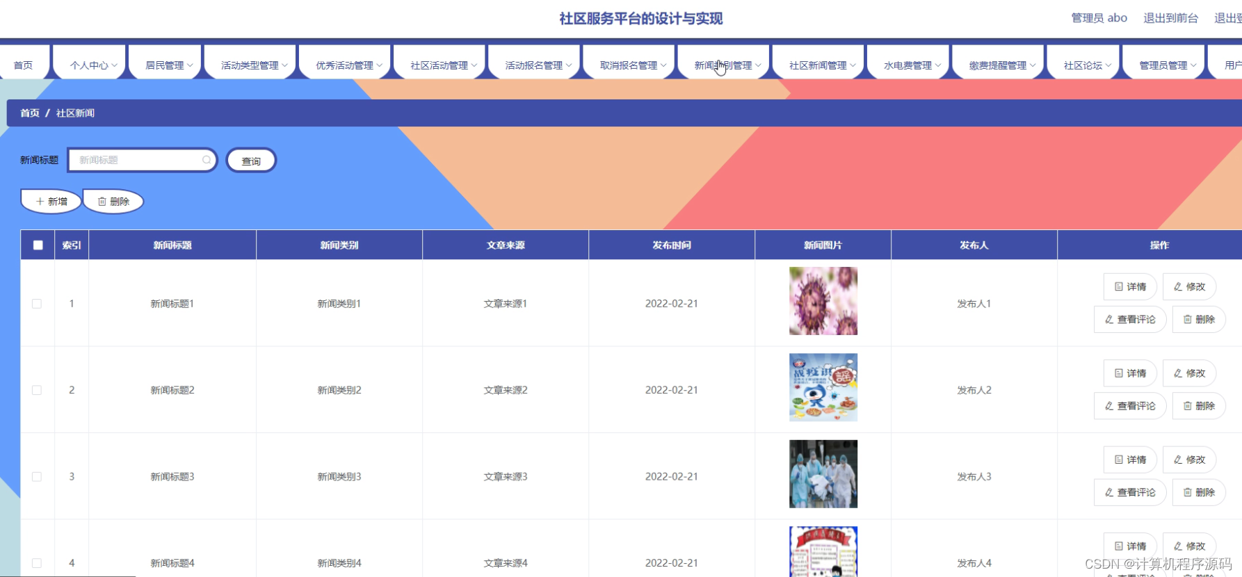 Java毕业设计社区服务平台的设计与实现(springbootmysqljdk18maven339)社区服务平台论文框架设计 Csdn博客