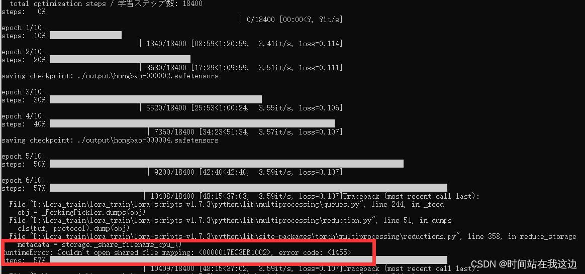 Stable Diffusion的Lora模型训练中报错Couldn‘t open shared file mapping: ＜000001FE40821992＞, error code ...
