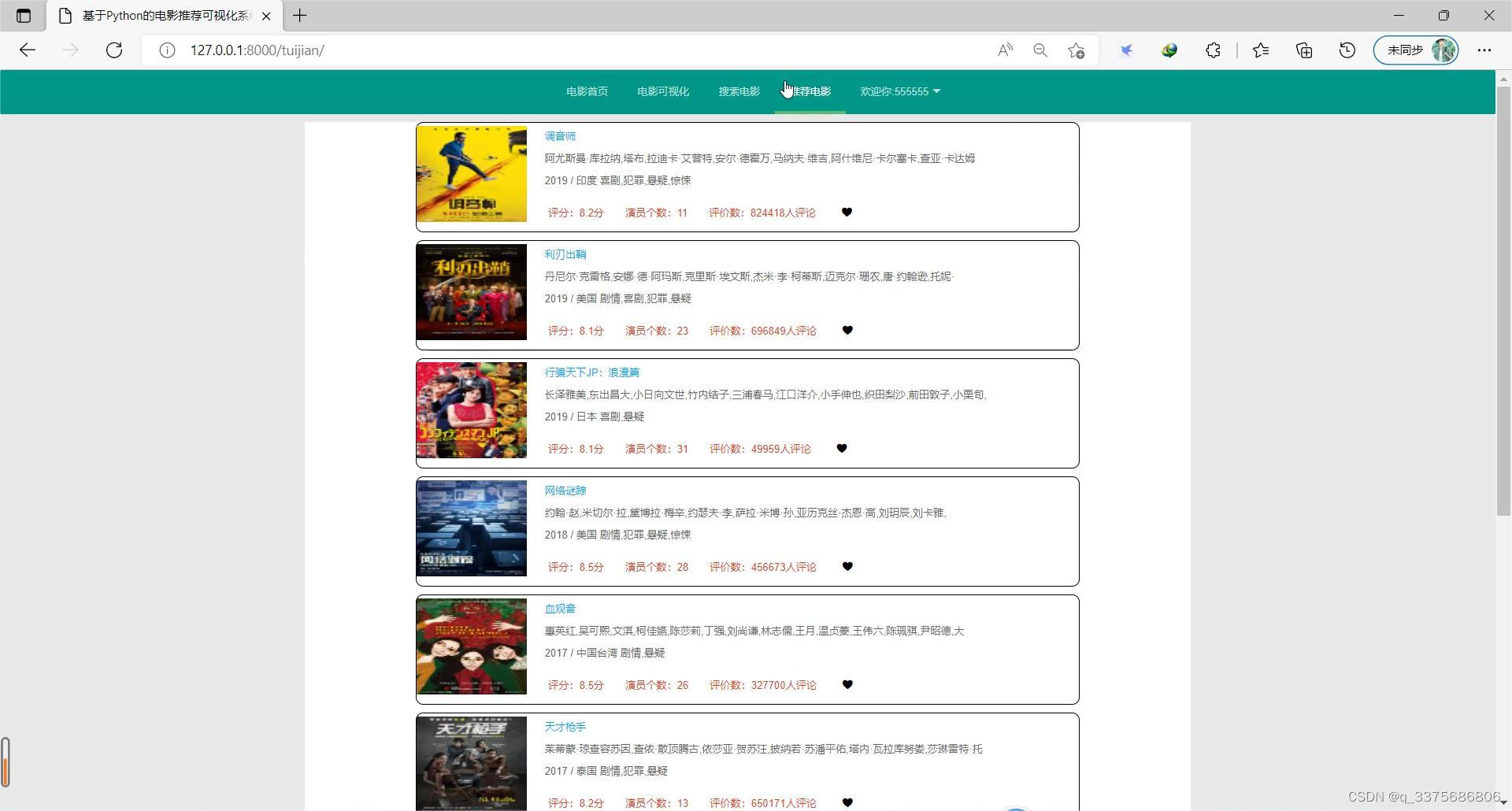 大数据毕业设计：python电影推荐系统 电影数据采集分析可视化系统 电影大数据推荐系统 Csdn博客