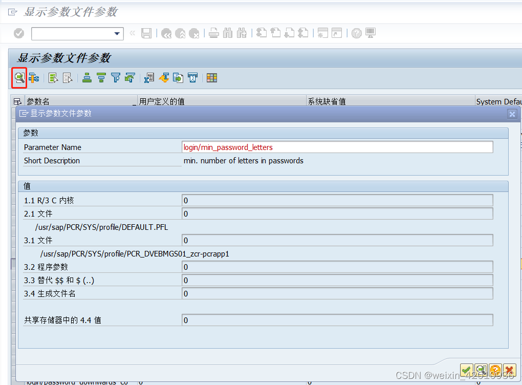 SAP ECC6.0如何增加密码策略_sap密码策略配置文件-CSDN博客