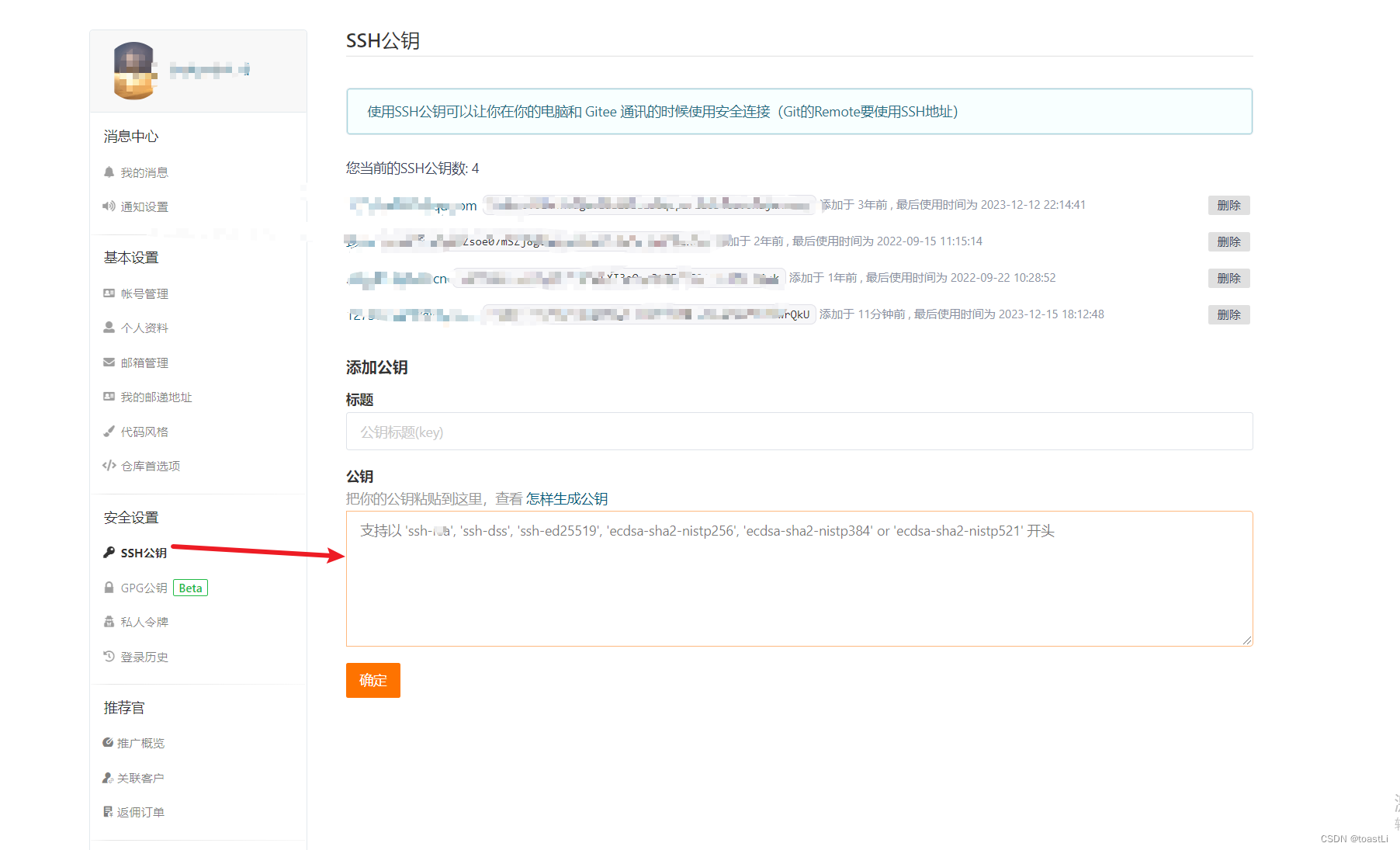 Gitee、github 仓库通过密钥ssh 拉取代码需要配置电脑密钥到仓库公钥gitee的ssh获取 Csdn博客 