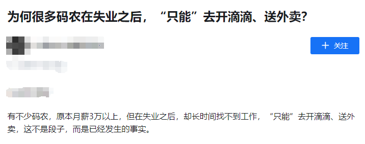 985 Android 程序员失业开滴滴，真的不是段子！_985程序员也大量失业-CSDN博客