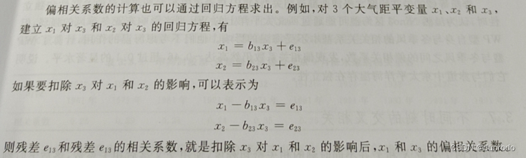 NCL计算一元的偏相关/偏回归（剔除信号）_regcoef ncl-CSDN博客