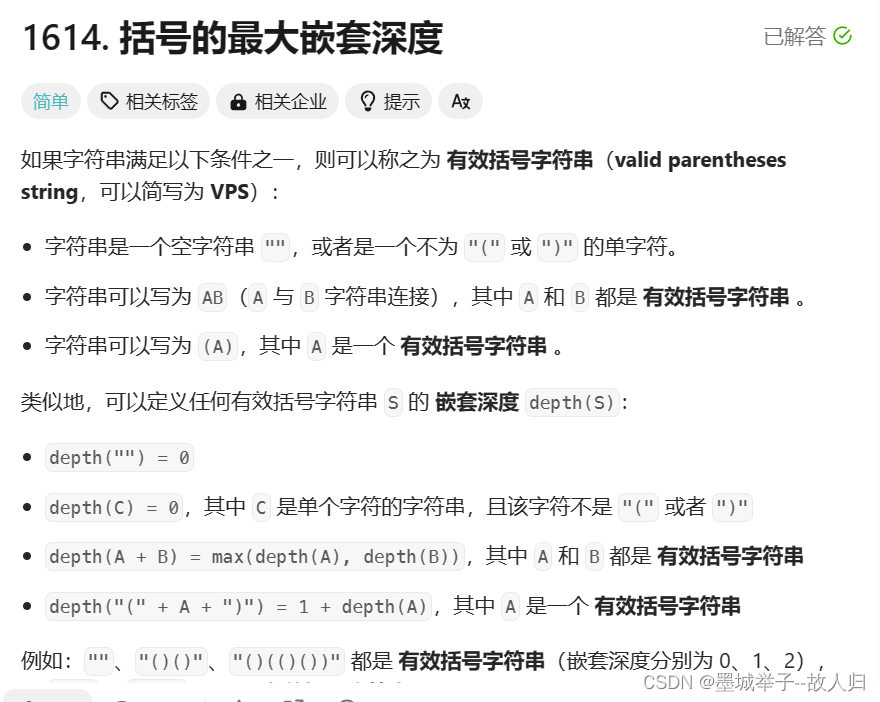 力扣栈题：括号的最大嵌套深度 Csdn博客 