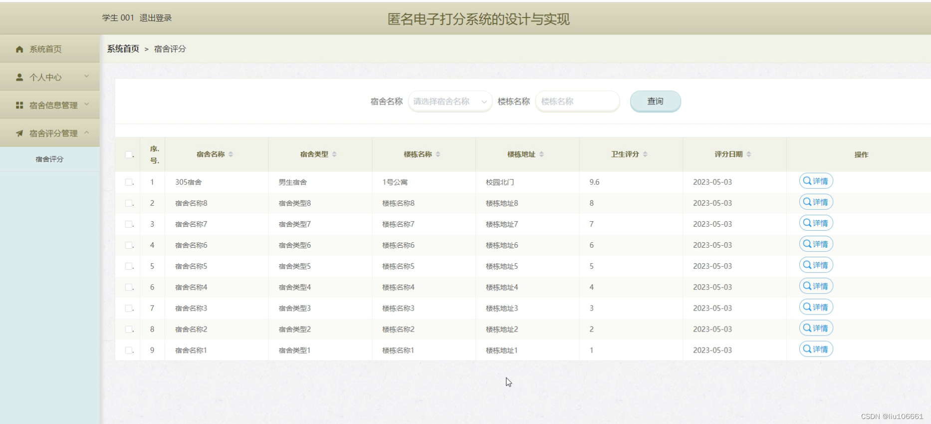 Django匿名电子打分系统的设计与实现程序开题报告django简答打分系统 Csdn博客
