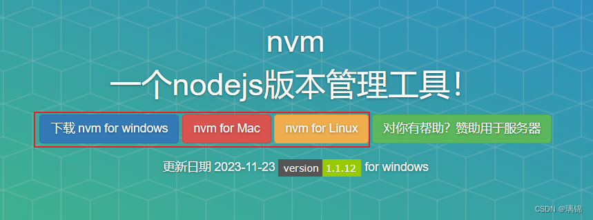 nvm的安装及使用步骤-CSDN博客
