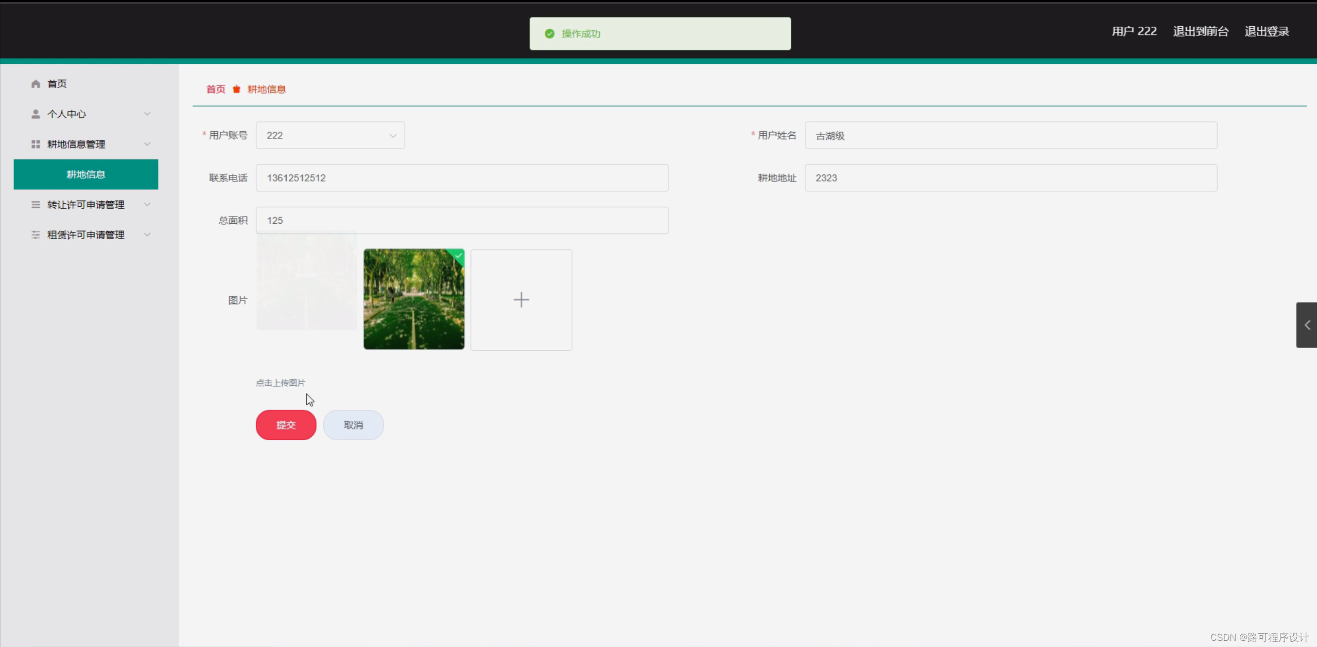 Java计算机毕业设计(附源码)耕地信息管理系统的设计与实现(springbootmysqlmaven论文农场耕地管理系统论文 Csdn博客