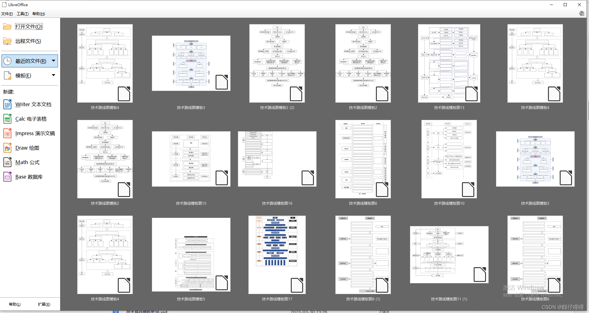 论文技术路线图、流程图模板合集（visio和word均可使用）_visio技术路线图模板可编辑-CSDN博客
