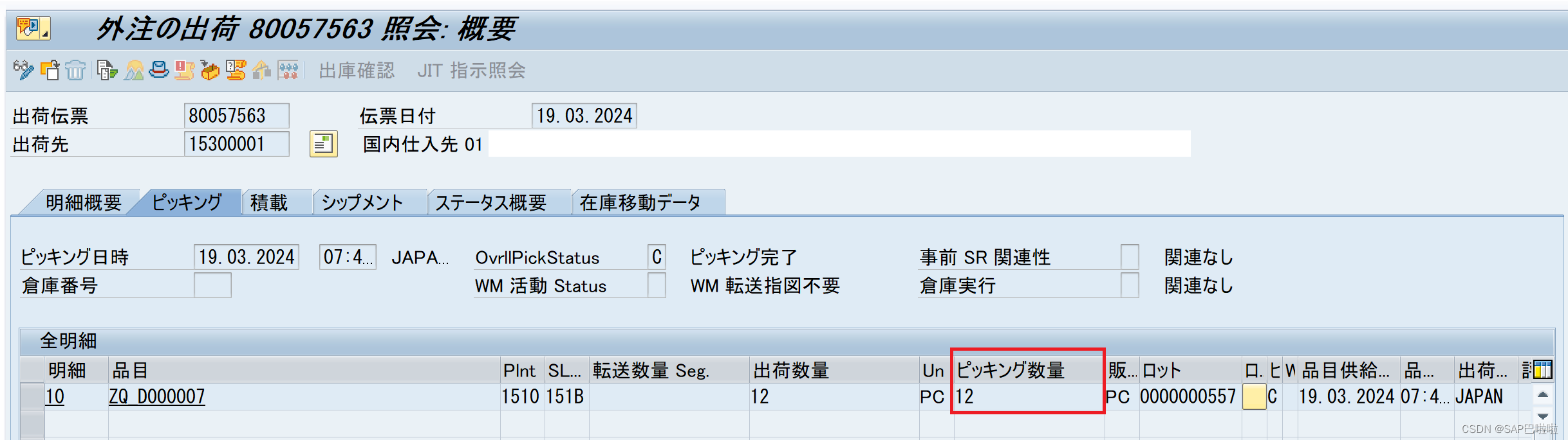 SAP PP 工程外注 (無償支給) 工序委外 (无偿发料)_sap 无偿出库-CSDN博客