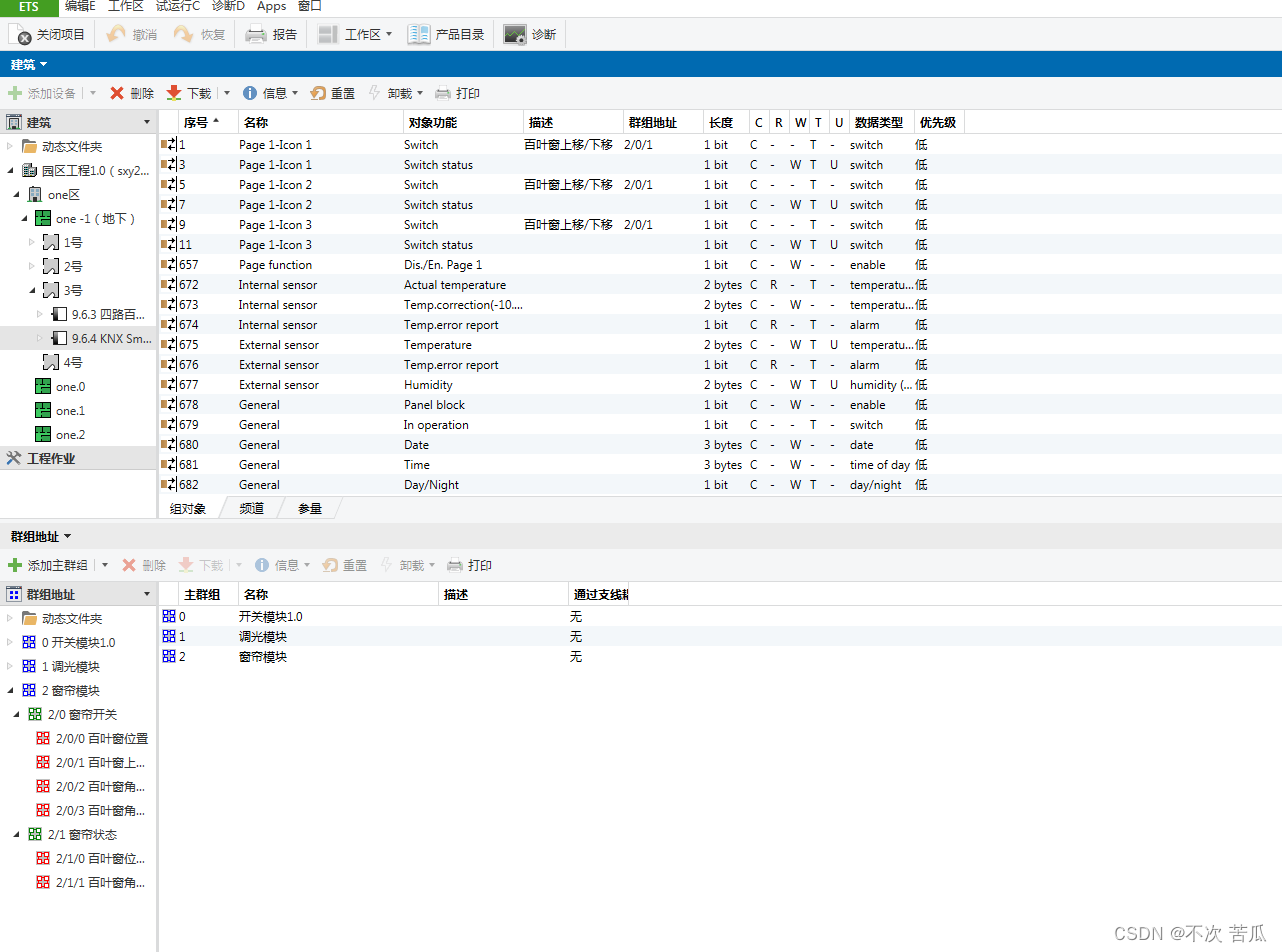 物联网总线KNX：如何使用ETS5软件以及怎样使用ETS5软件设计智能百叶窗功能-CSDN博客