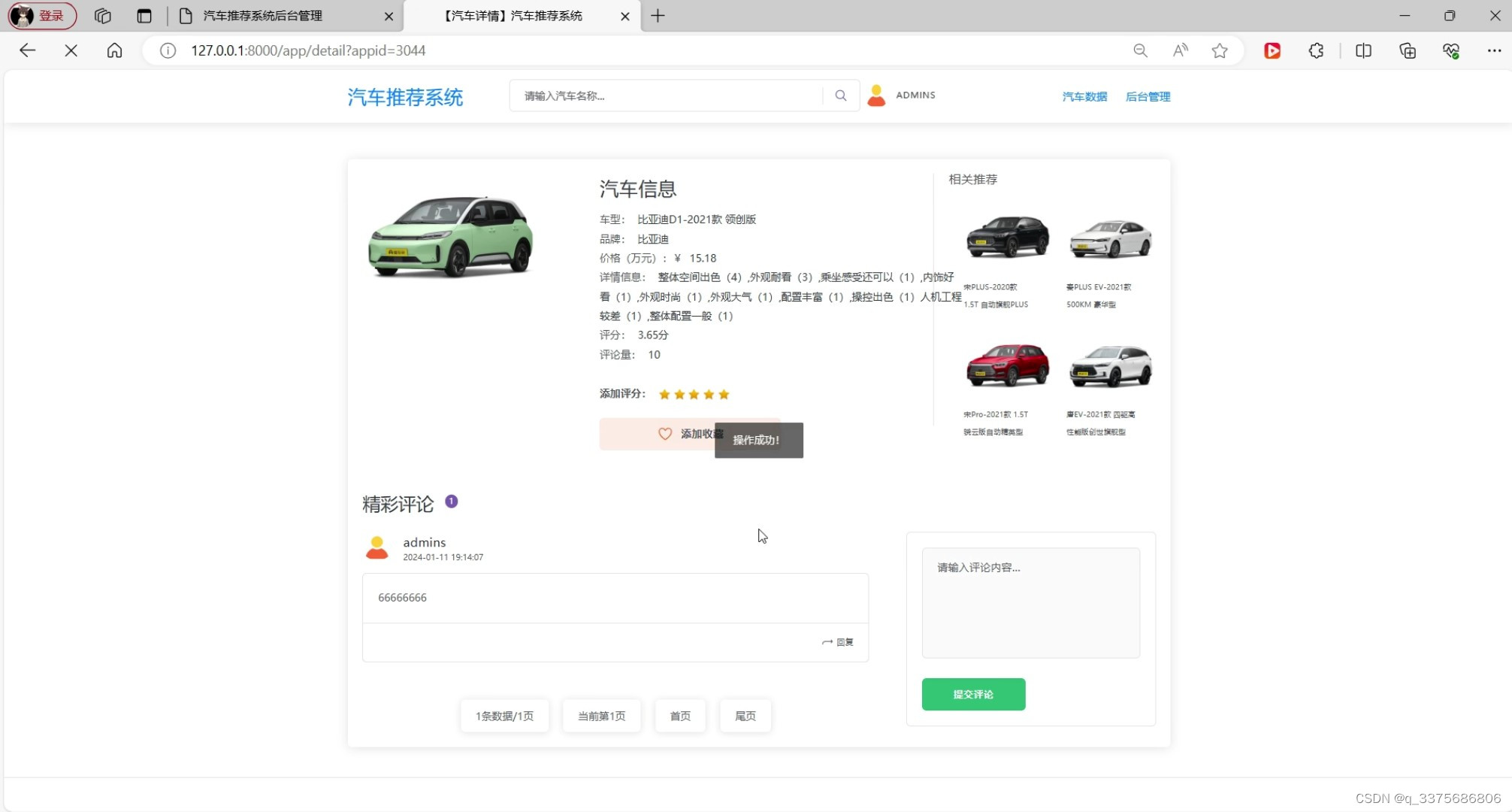 基于python汽车推荐系统 双协同过滤推荐算法 Django框架(大数据毕业设计) 基于django的汽车推荐数据分析系统的设计与实现论文 Csdn博客
