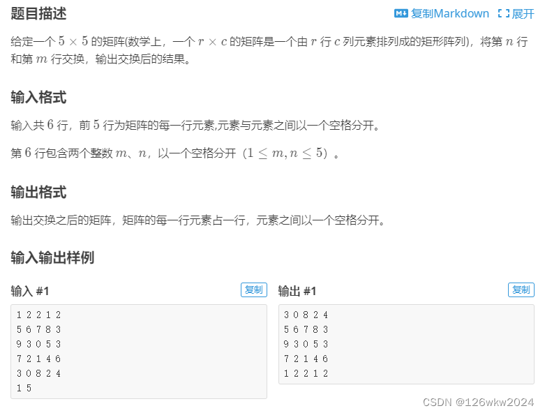 洛谷 B2099 矩阵交换行-CSDN博客