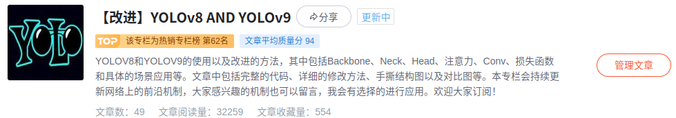 [改进]YOLOv8 AND YOLOv9 目录 | 改进包括Backbone、Neck、Head、注意力、Conv、损失函数和具体的场景应用等 | 手撕结构图 | 全部代码+详细修改方式 ...