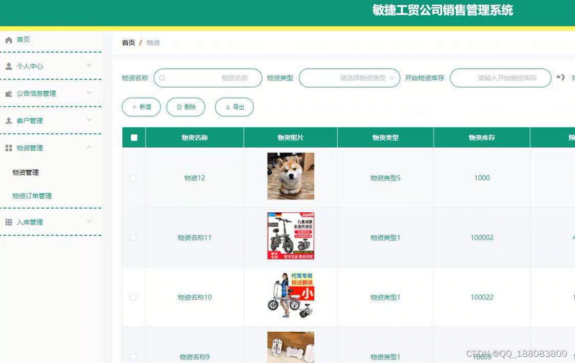 Java公司仓库物资销售库存管理系统设计springbootvuejava 销售与库存管理系统 Csdn博客