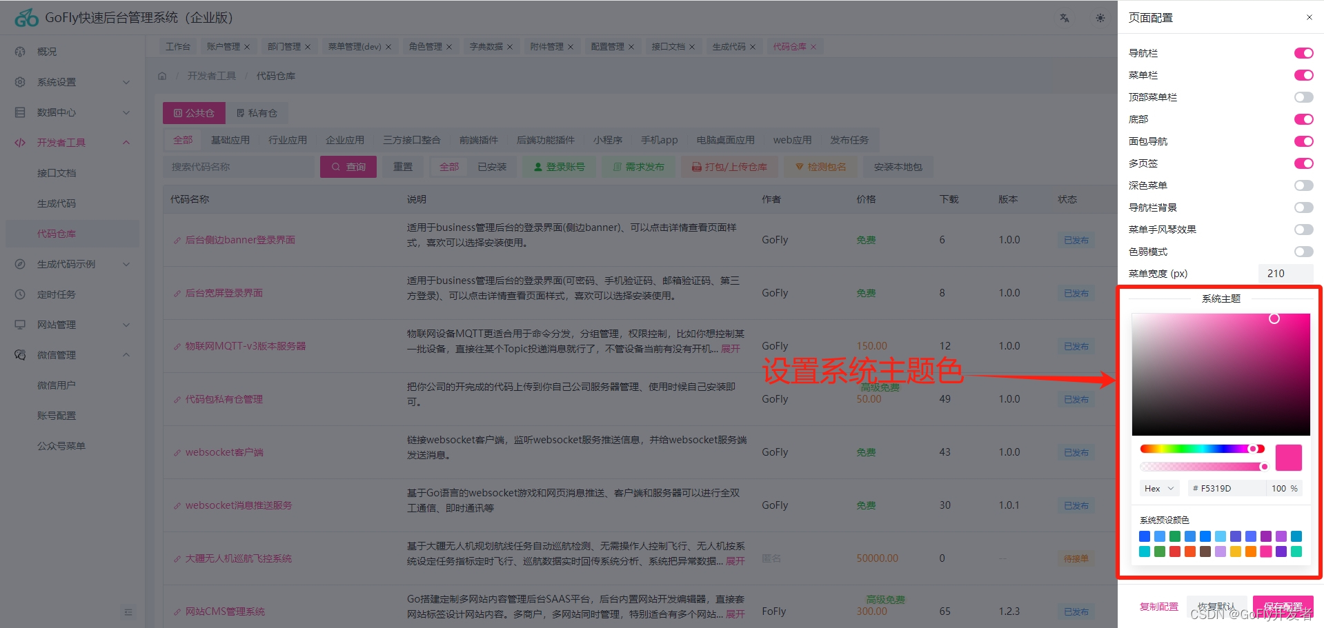 GoFly基于gin+vue3+vite的极速开发框架/go快速开发-CSDN博客