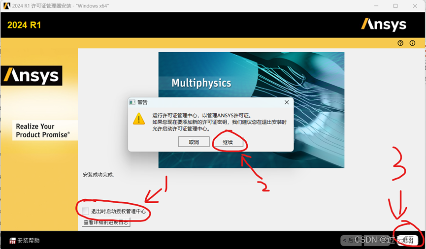 Ansys Electronics Suite 2023 R1(集成有Maxwell、simplorer、hfss、circuit等)保姆级安装教程 ...