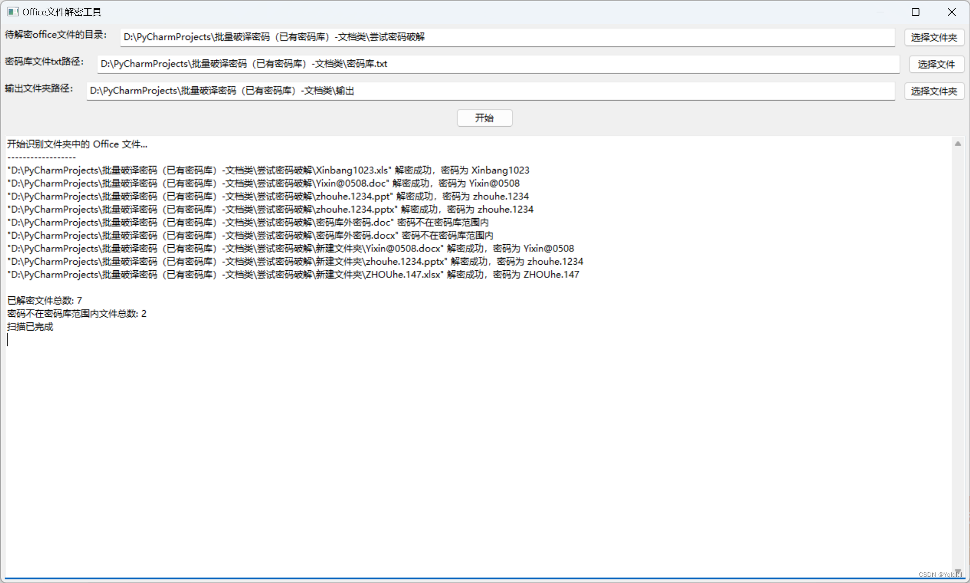 使用wxpython创建office文件解密工具python Office文件解密 Csdn博客