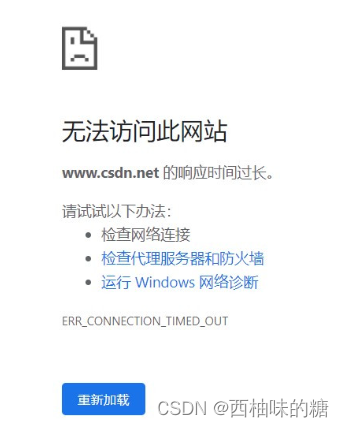 CSDN网页版打不开，但是其他网站能打开的问题_csdn博客阅读器为什么打开不了-CSDN博客