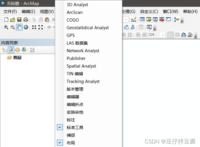 第一章 ArcGIS快速入门 1.1ArcMap的基础操作_arcmap教程-CSDN博客