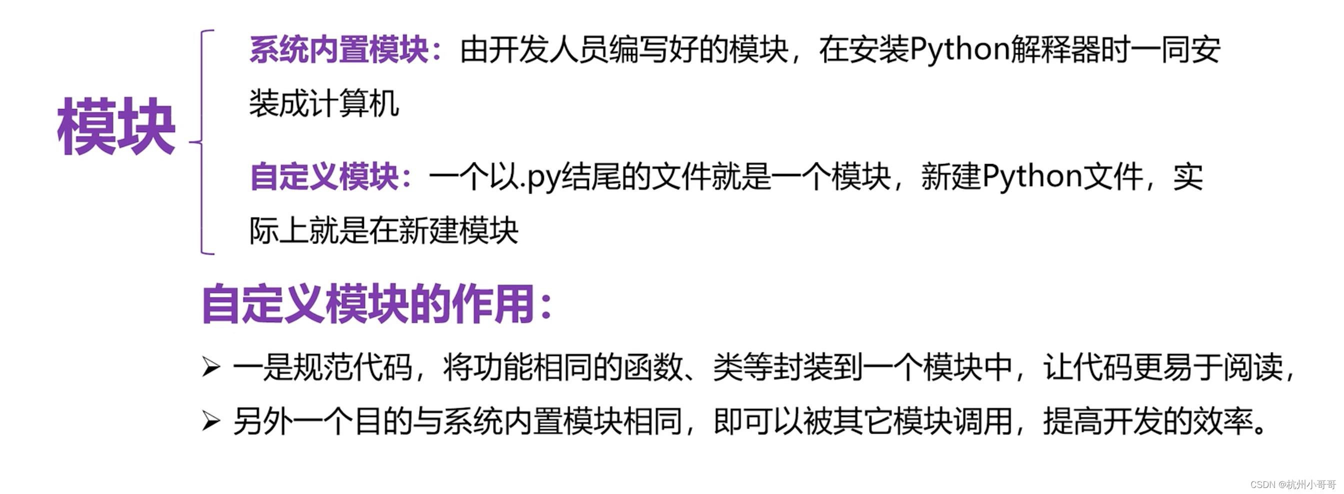 Python自定义模块的作用 Csdn博客 