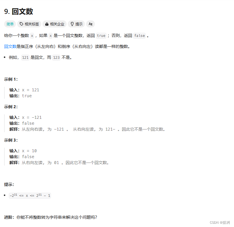 力扣刷题day008——回文数 Csdn博客