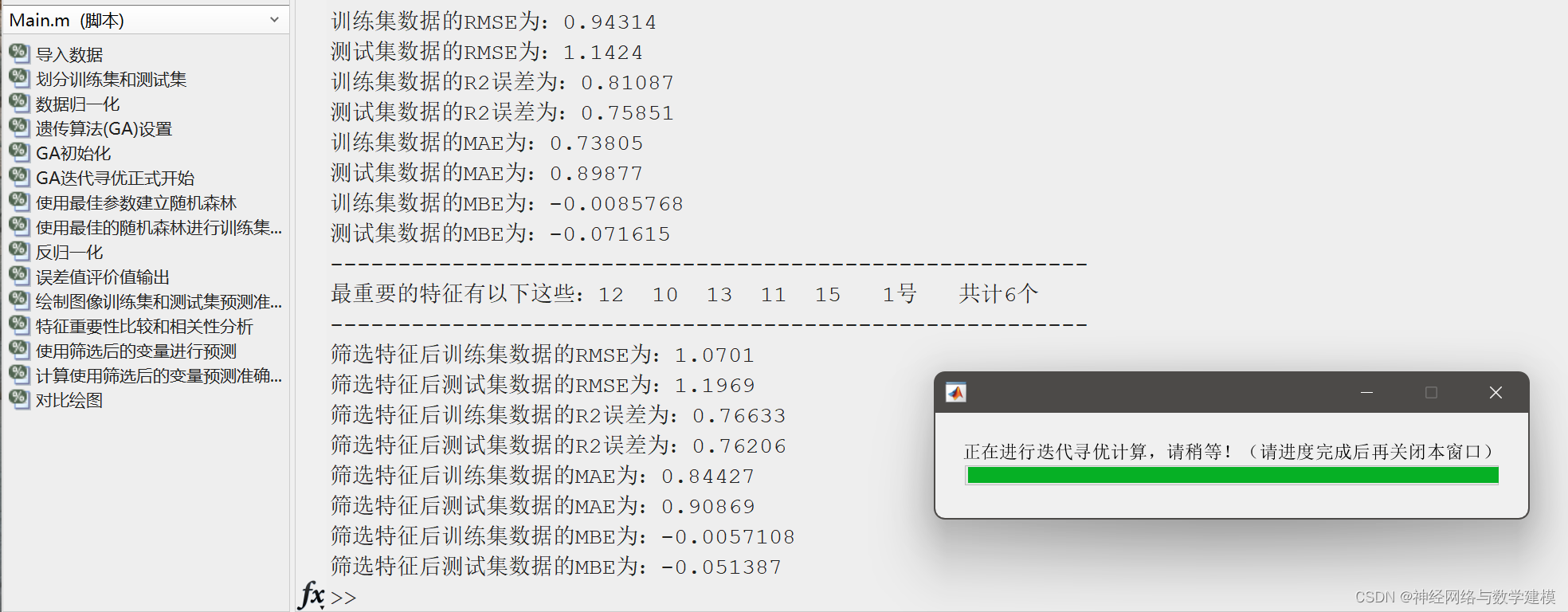 GA-RF|遗传算法-随机森林-回归|多变量特征筛选-回归预测|Matlab-CSDN博客