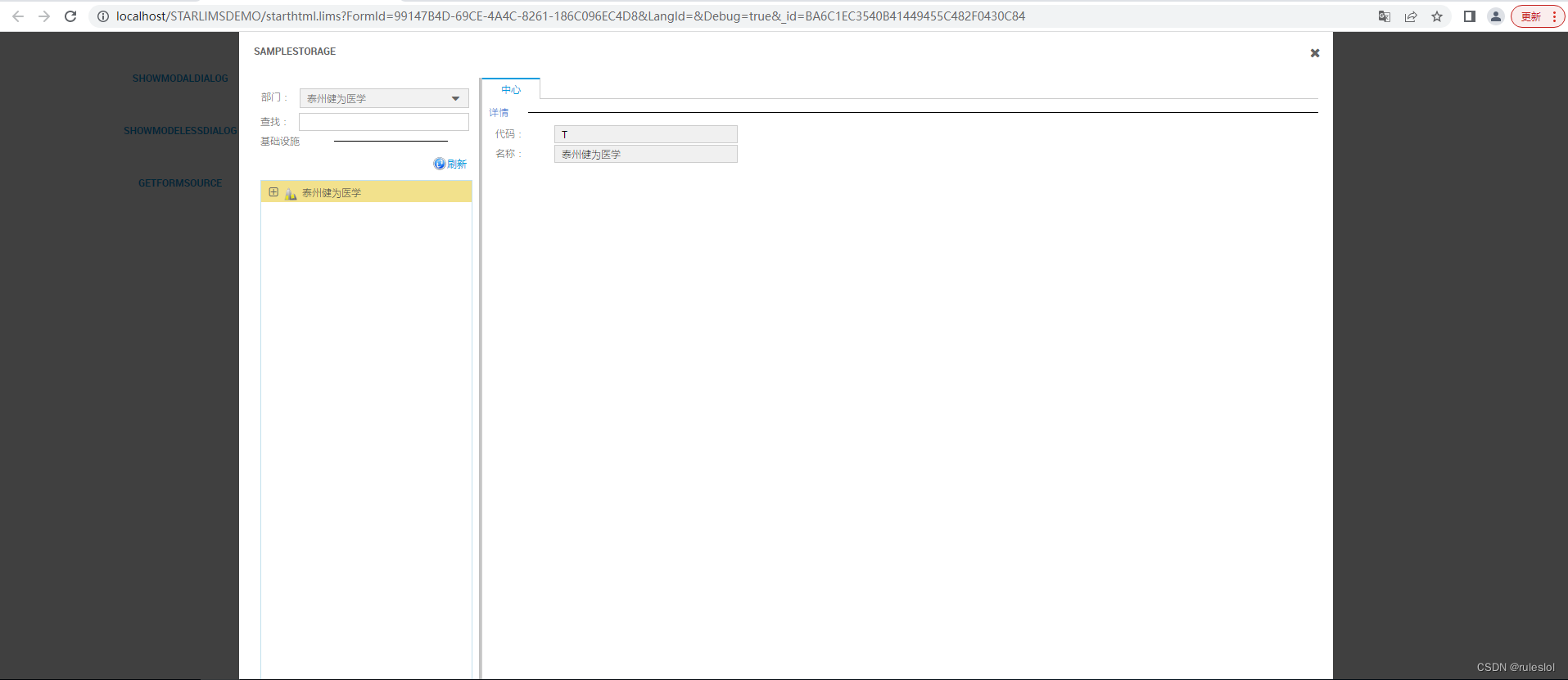 STARLIMS-HTML5_form.formarguments功能:调用data sources端代码-CSDN博客