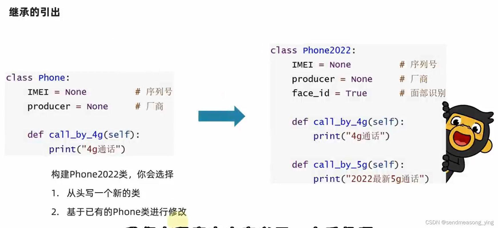Python之对象、类、构造方法、魔术方法、封装、继承、复写父类成员和调用父类成员、类型注解、多态 Csdn博客