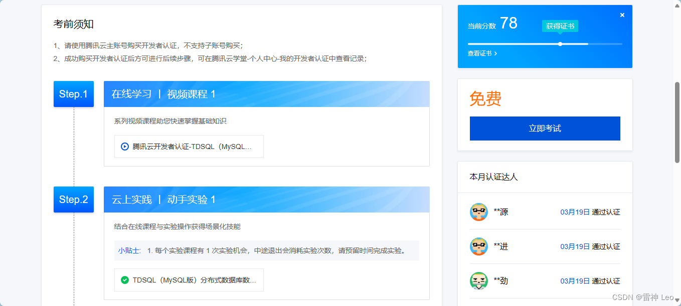 【免费】教你如何考取腾讯云《分布式数据库 TDSQL（MySQL版）》认证_tdsql认证-CSDN博客