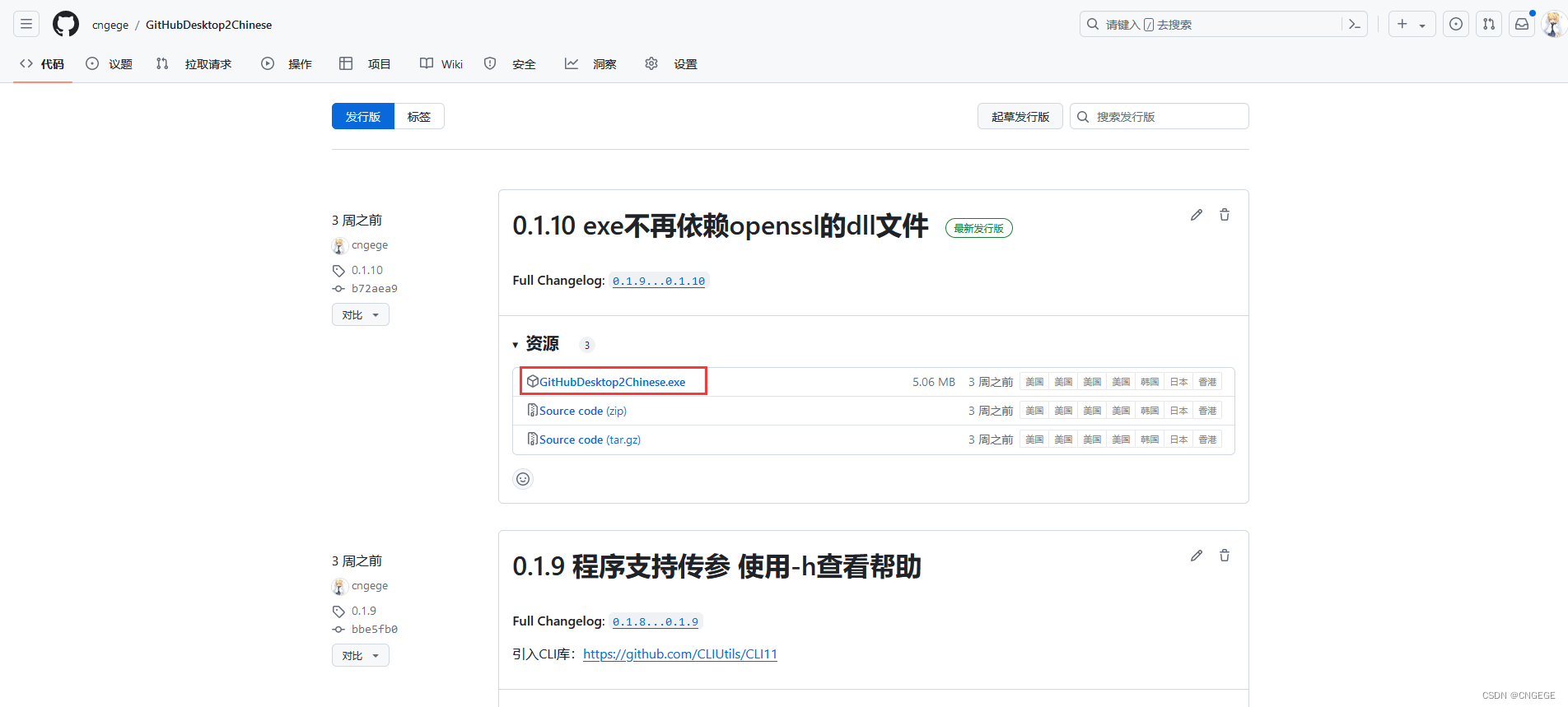 GitHub桌面版汉化，详细过程_github desktop设置中文-CSDN博客