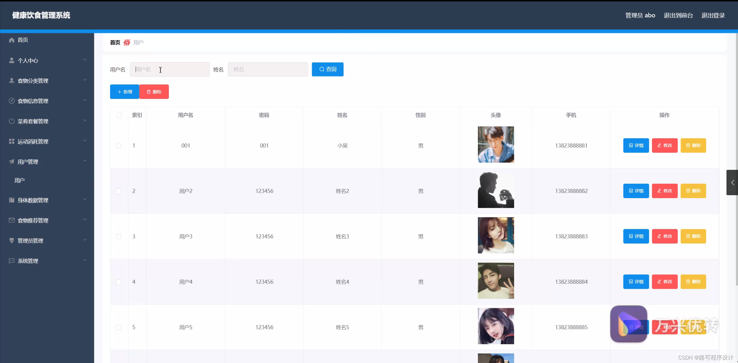 java健康饮食管理系统(ssm)-CSDN博客