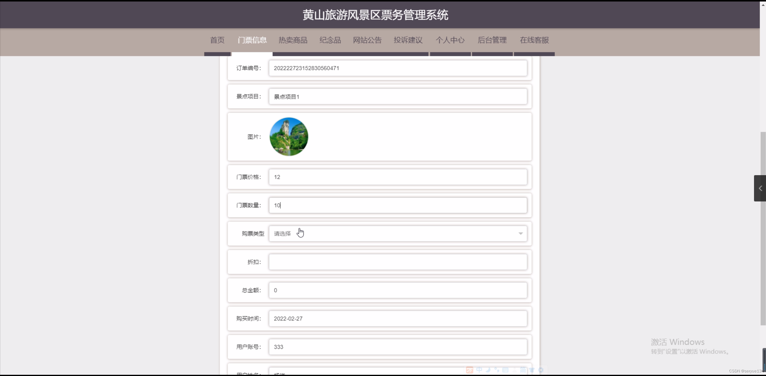 Java黄山旅游风景区票务管理系统源码mysql文档java语言景区购票软件源码 Csdn博客 