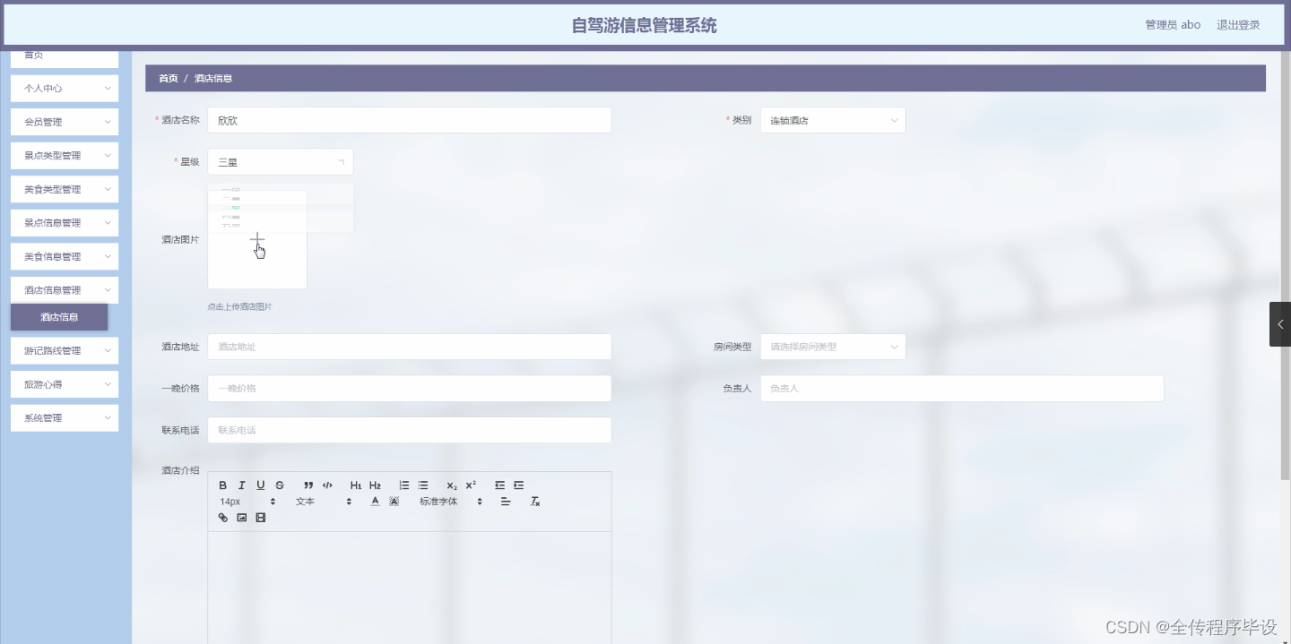 【附源码】java计算机毕业设计自驾游信息管理系统（springbootmysql开题论文）基于java的自驾游管理系统 Csdn博客 