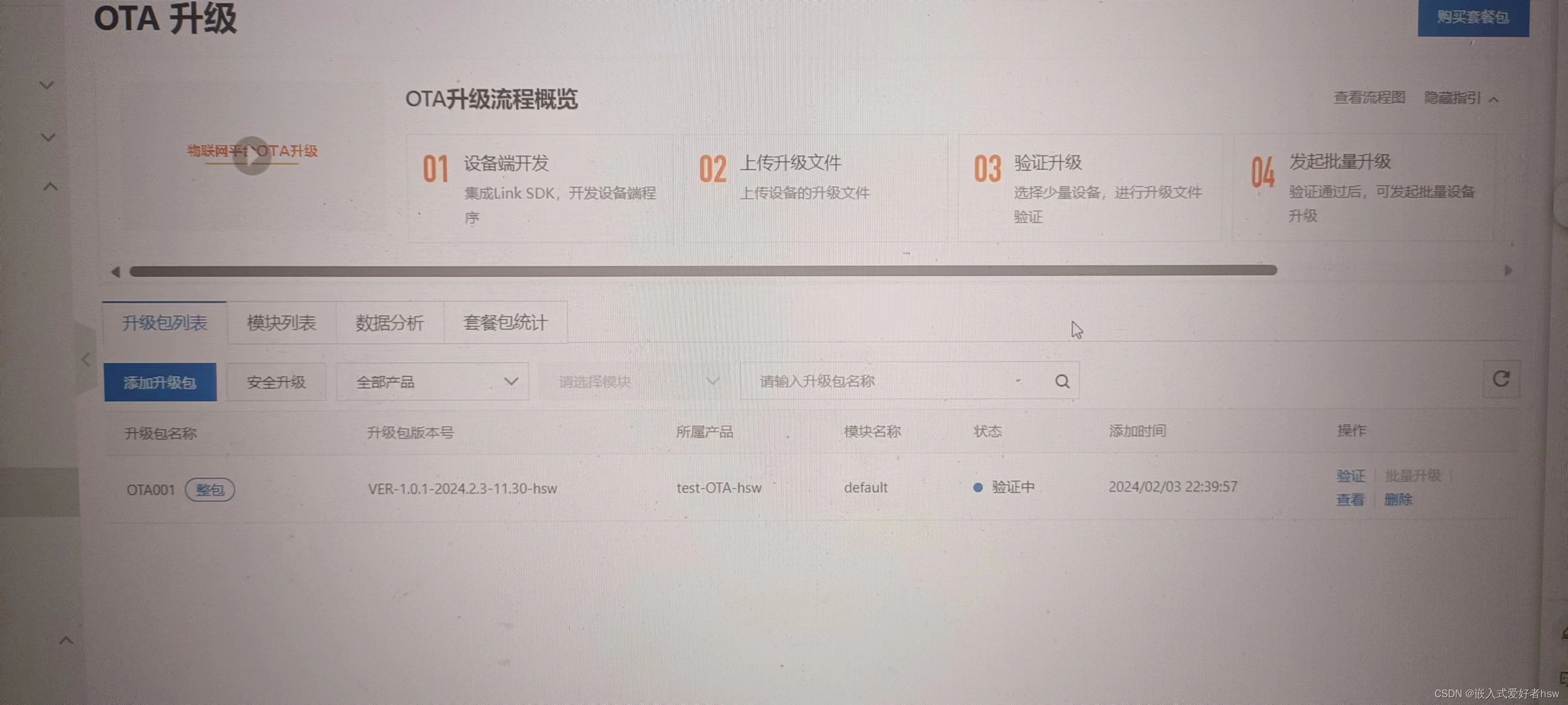 stm32 OTA升级(esp32+阿里云)_阿里云ota stm32-CSDN博客
