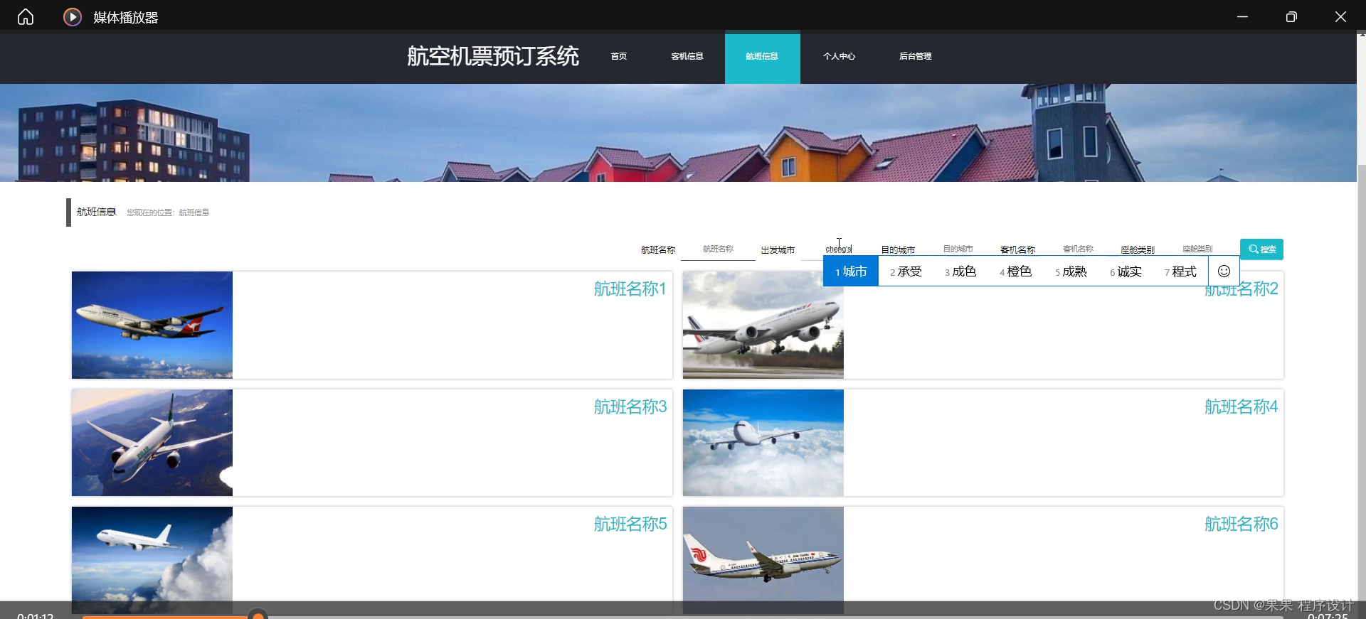Ssmphpnodepython航空机票预订系统源码mysql文档javascript机票预定系统完整代码 Csdn博客