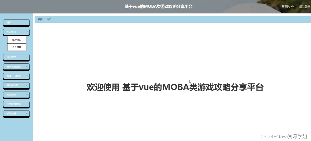 Java项目 基于springboot Vue的moba类游戏攻略 源码 数据库 文档 Moba 源码 Csdn博客