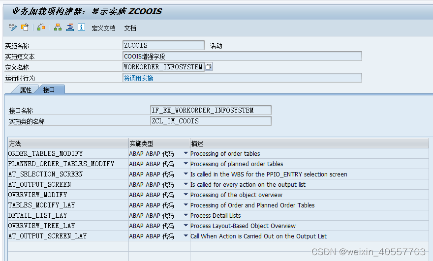 COOIS增加增强字段_sap coois报表增强-CSDN博客