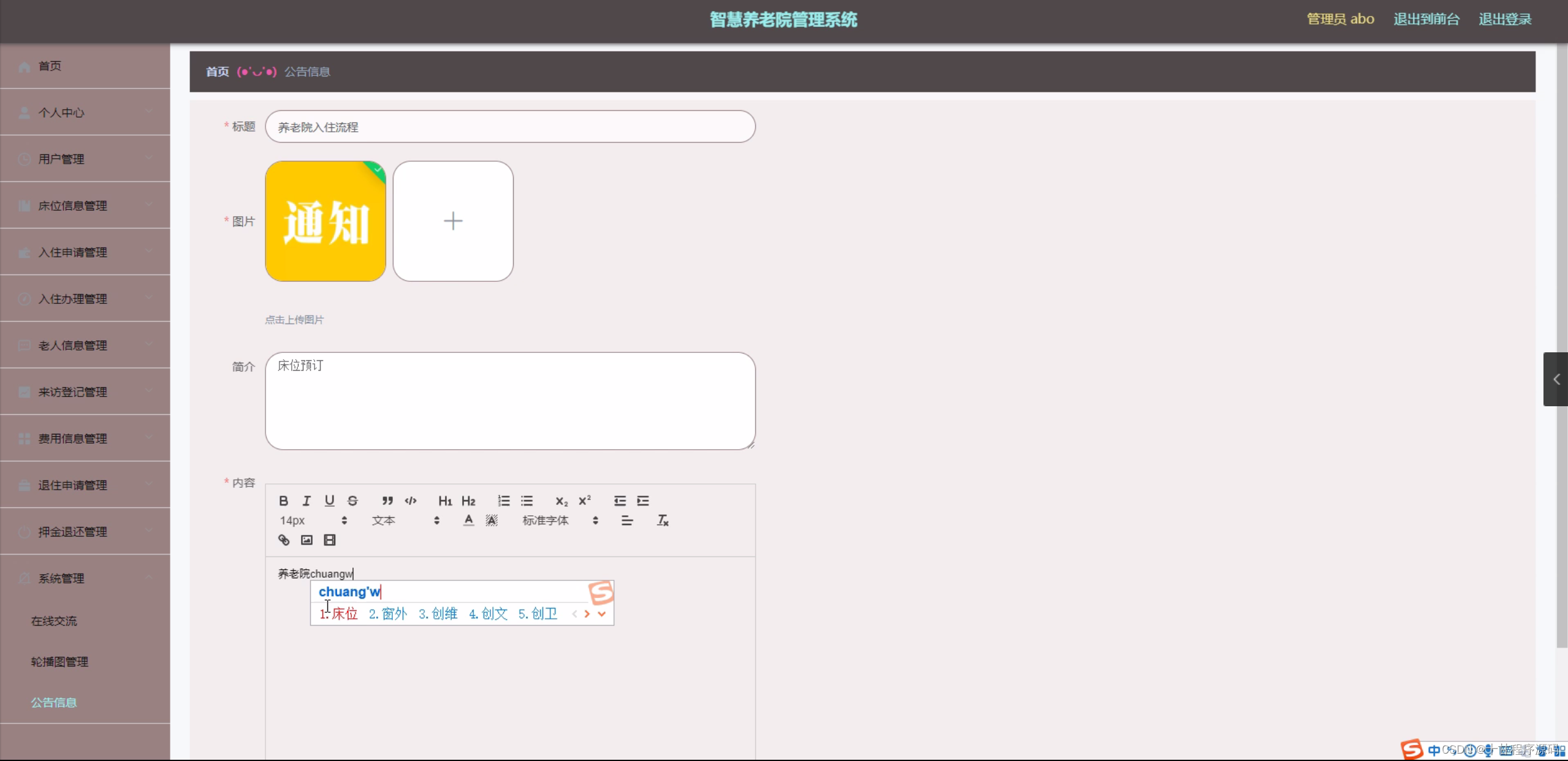 Java计算机毕业设计(附源码)智慧养老院管理系统(ssmmysqlmaven论文智慧养老系统毕业设计 Csdn博客