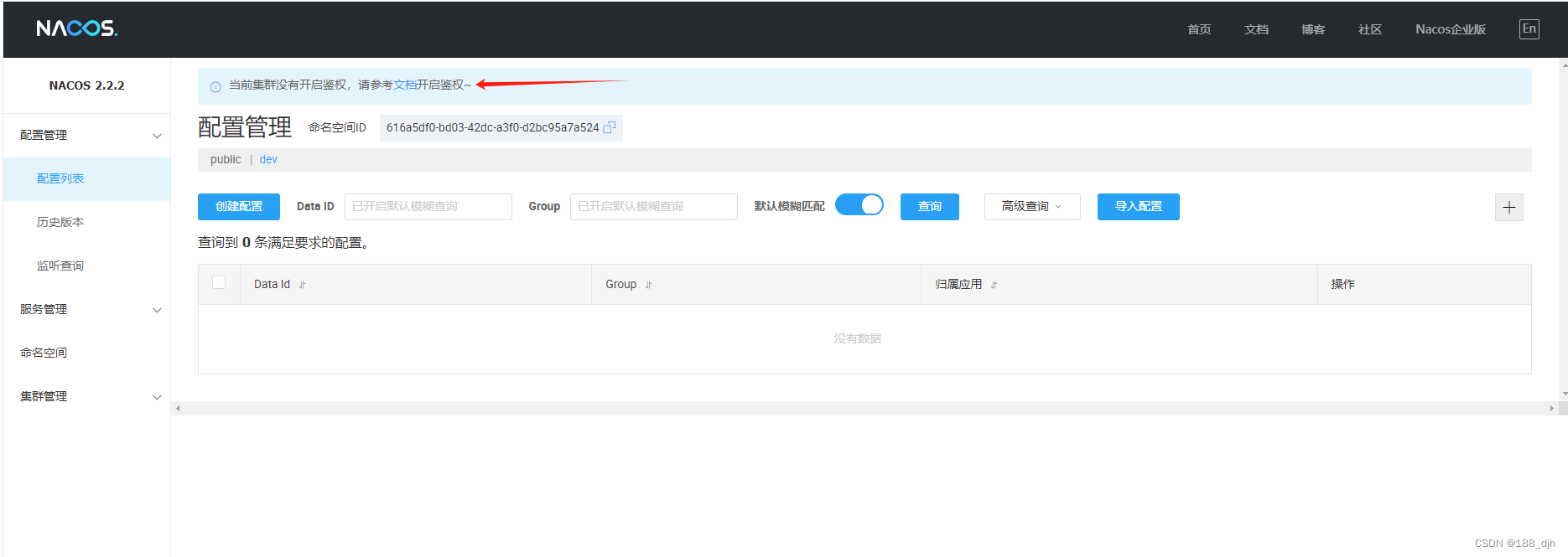 nacos2.x 访问地址无登录界面，登录后显示：当前集群没有开启鉴权问题 (版本2.2.2)_nacos没有登录界面-CSDN博客