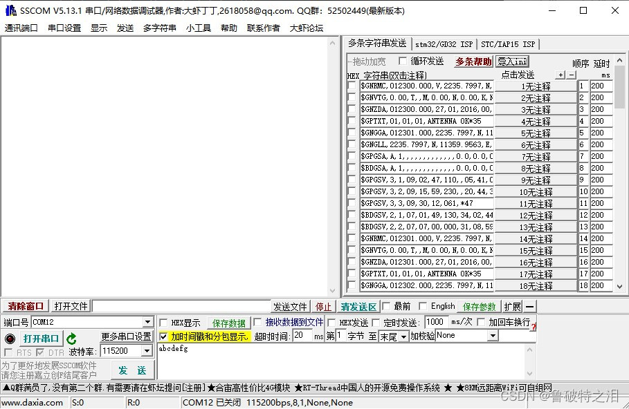 SSCOM发送多字符串/文本文件内容_sscom怎么发送大量数据-CSDN博客