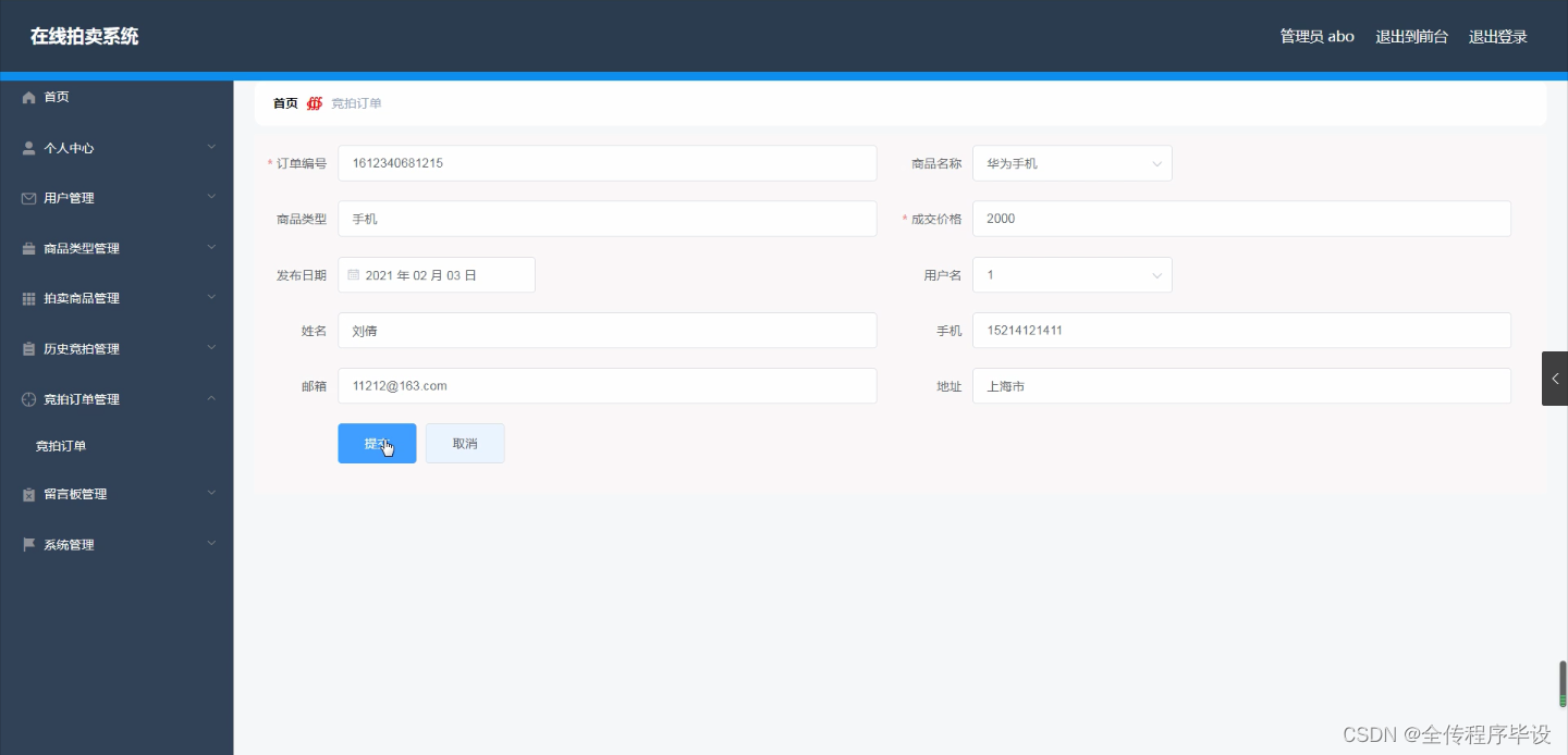 【附源码】java计算机毕业设计在线拍卖系统(springbootmysql开题论文)java开发之框架基础技术项目案例在线拍卖系统 3763