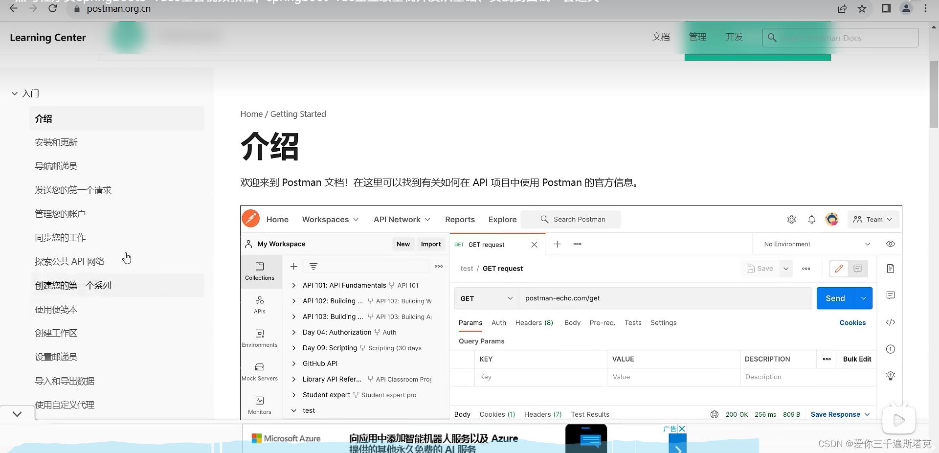 POSTMAN的中文官方网站_postman官网-CSDN博客