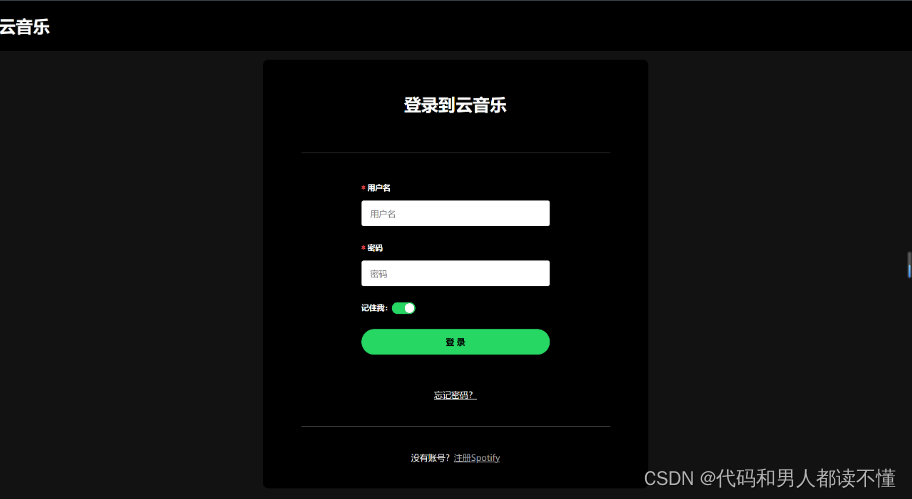 react前端优质项目---web音乐仿Spotify_仿spotify网站-CSDN博客