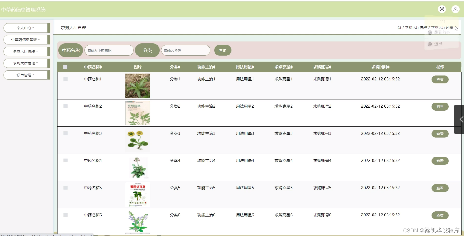 中草药信息管理系统jspjavaspringmvcmysqlmybatis基于大数据的中药材信息管理系统 Csdn博客